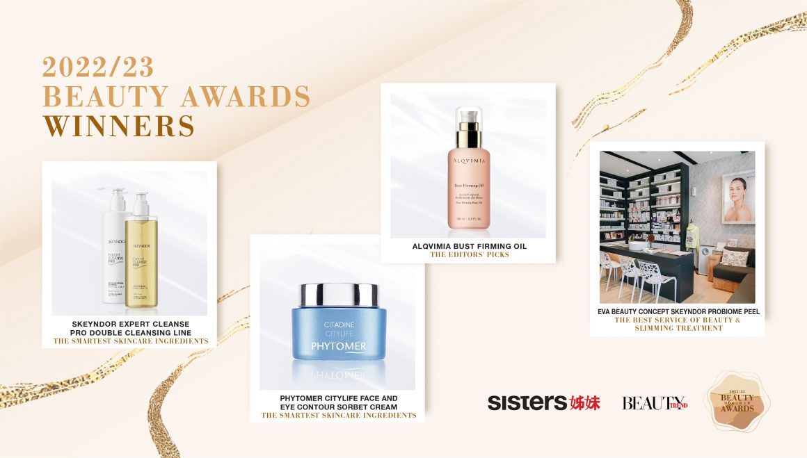 【BEAUTY AWARDS WINNERS #1】美妆大赏首波获奖产品重磅揭晓！ - NEXT TREND